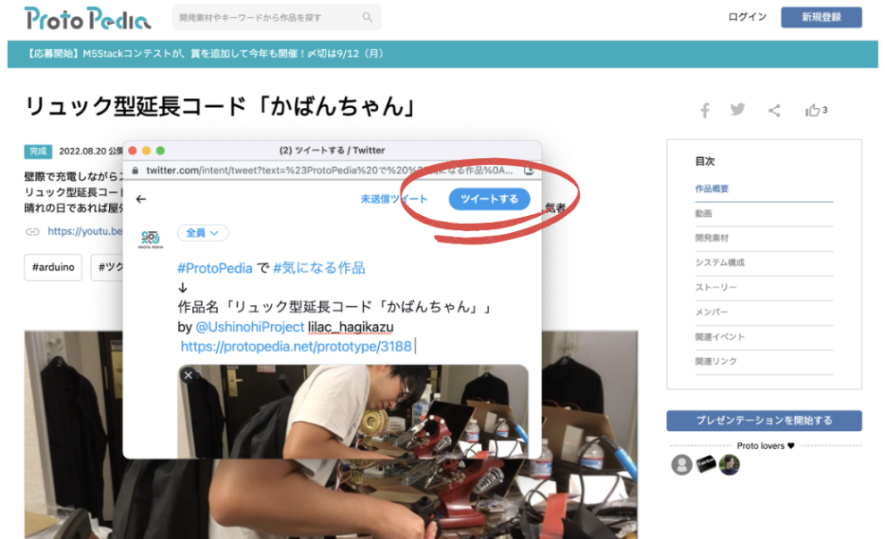 ProtoPediaで「気になる作品つぶやこう」キャンペーン - ブログ｜一般社団法人MA