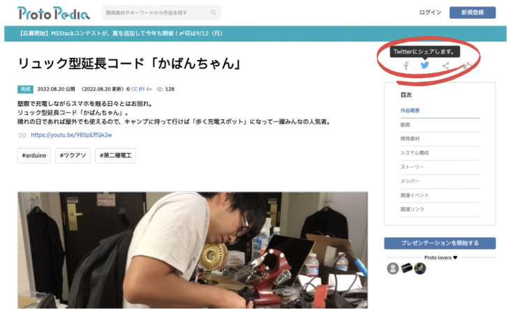 ProtoPediaで「気になる作品つぶやこう」キャンペーン - ブログ｜一般社団法人MA