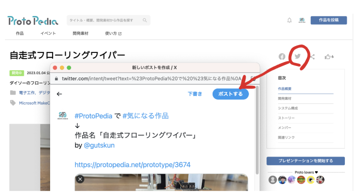 ProtoPediaの使い方〜ProtoPediaユーザーに聞いてみた〜 - ブログ｜一般社団法人MA