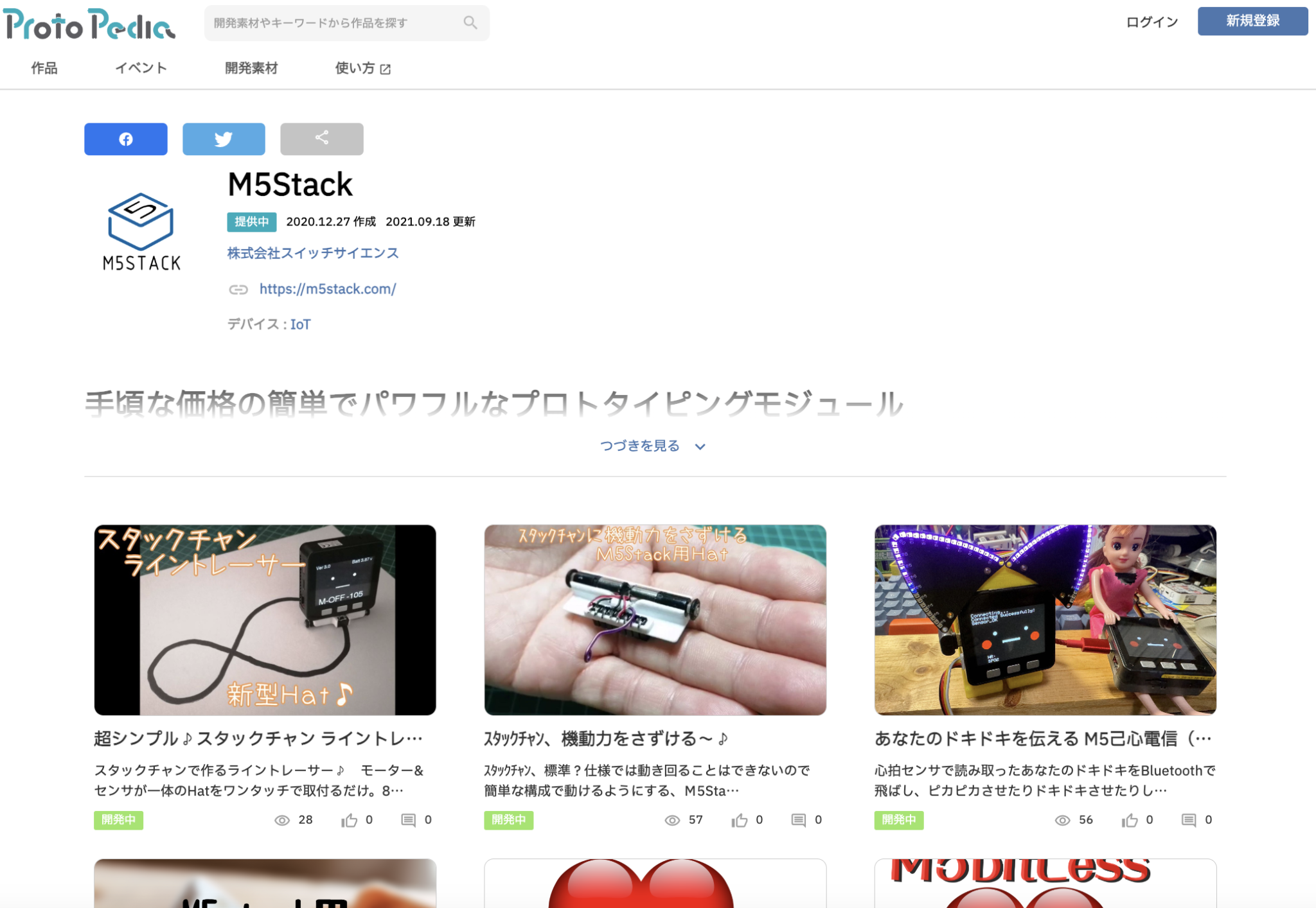 ProtoPediaの使い方〜ProtoPediaユーザーに聞いてみた〜 - ブログ｜一般社団法人MA