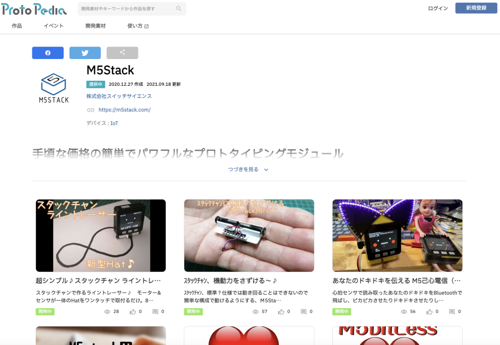 ProtoPediaの使い方〜ProtoPediaユーザーに聞いてみた〜 - ブログ｜一般社団法人MA