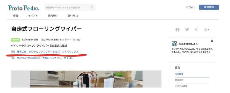 ProtoPediaの使い方〜ProtoPediaユーザーに聞いてみた〜 - ブログ｜一般社団法人MA