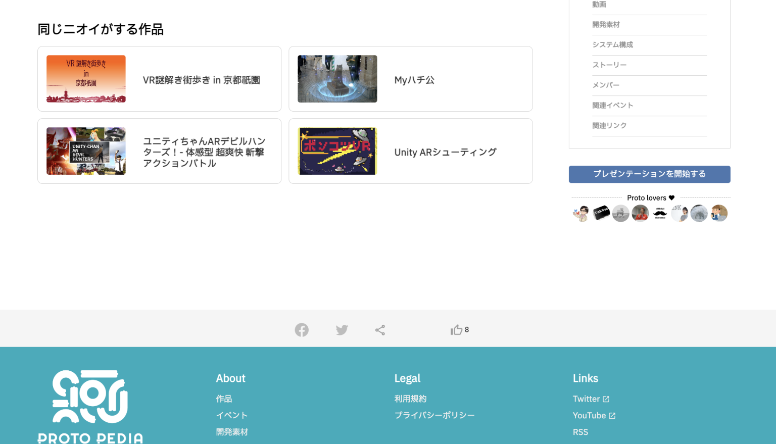 ProtoPediaの使い方〜ProtoPediaユーザーに聞いてみた〜 - ブログ｜一般社団法人MA